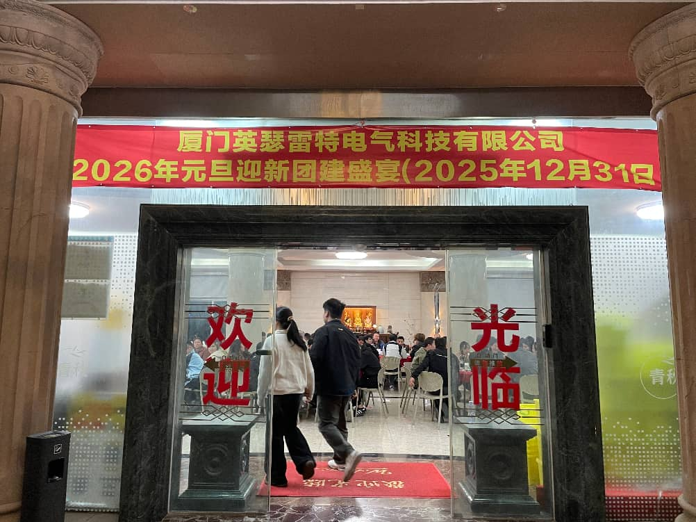 Our Company Held 2026 New Year Team-Building Gala – Xiamen Insulation ...